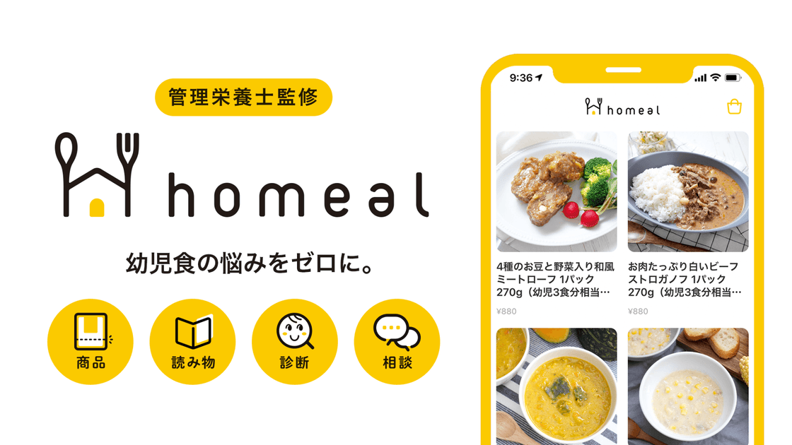 homeal公式アプリ（iOS版・android版）リニューアルしました🎉 – homeal ホーミール 家族向け冷凍宅配サービス